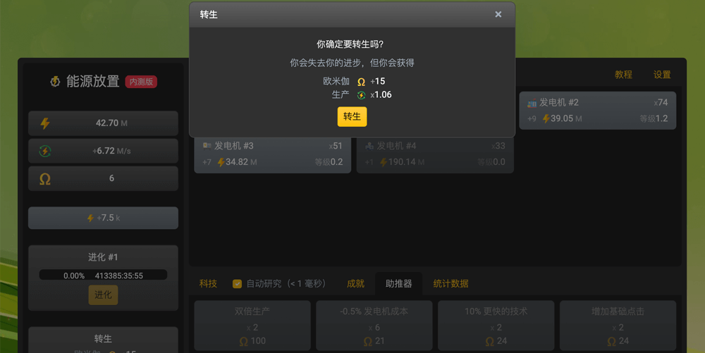能源放置（Energy Idle）-Git游戏-gityx.com-文字放置摸鱼挂机游戏大全