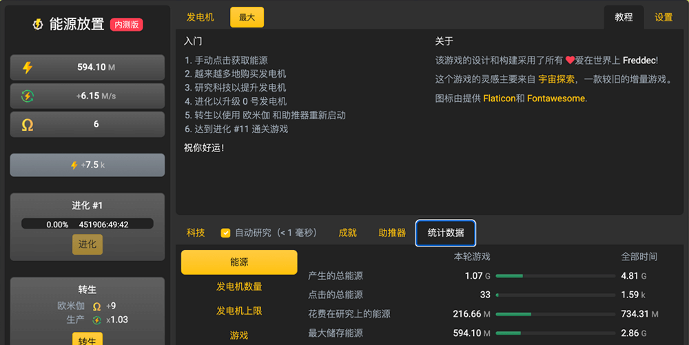 能源放置（Energy Idle）-Git游戏-gityx.com-文字放置摸鱼挂机游戏大全