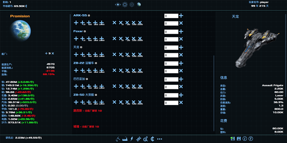 星系核心:地平线（Heart Of Galaxy : Horizons）-Git游戏-gityx.com-文字放置摸鱼挂机游戏大全