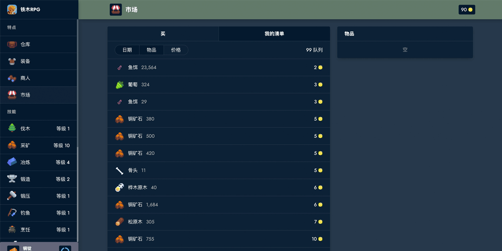 铁木rpg（ironwood Rpg） Git游戏 文字放置摸鱼挂机游戏大全