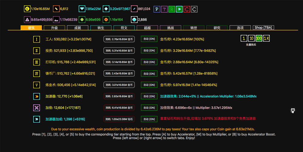 协同放置（Synergism）-Git游戏-gityx.com-文字放置摸鱼挂机游戏大全