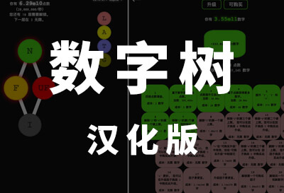 病毒树（C0v1d Modding Tree）-Git游戏-gityx.com-文字放置摸鱼挂机游戏大全